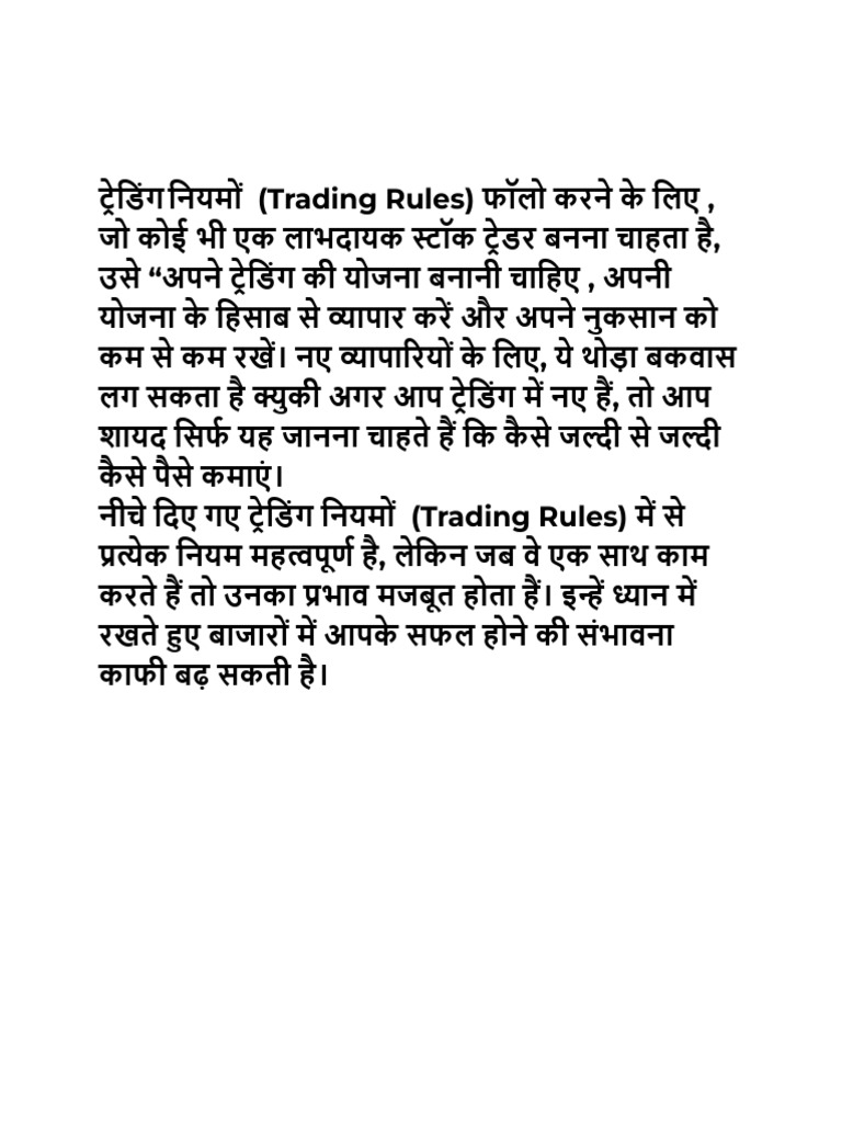 25 Trading Rules Hindi | PDF