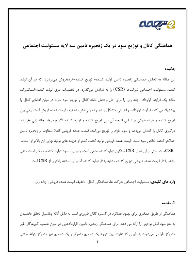 F2418 Farsi e Tarjome | PDF