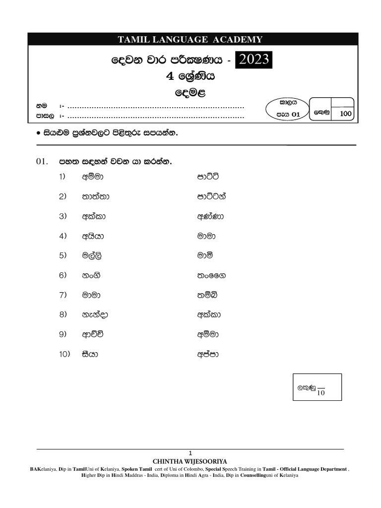 Grade 04-2nd Term Test Paper | PDF