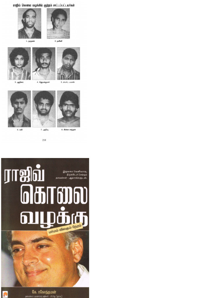 Rajiv Gandhi Murder Case | PDF