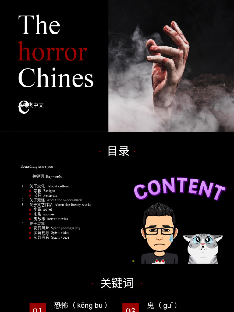 The Horror Chinese | PDF