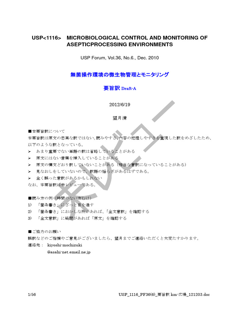 USP - 1116 - PF36 - 6 - Hiroba - 121203 Cuartos Limpios | PDF