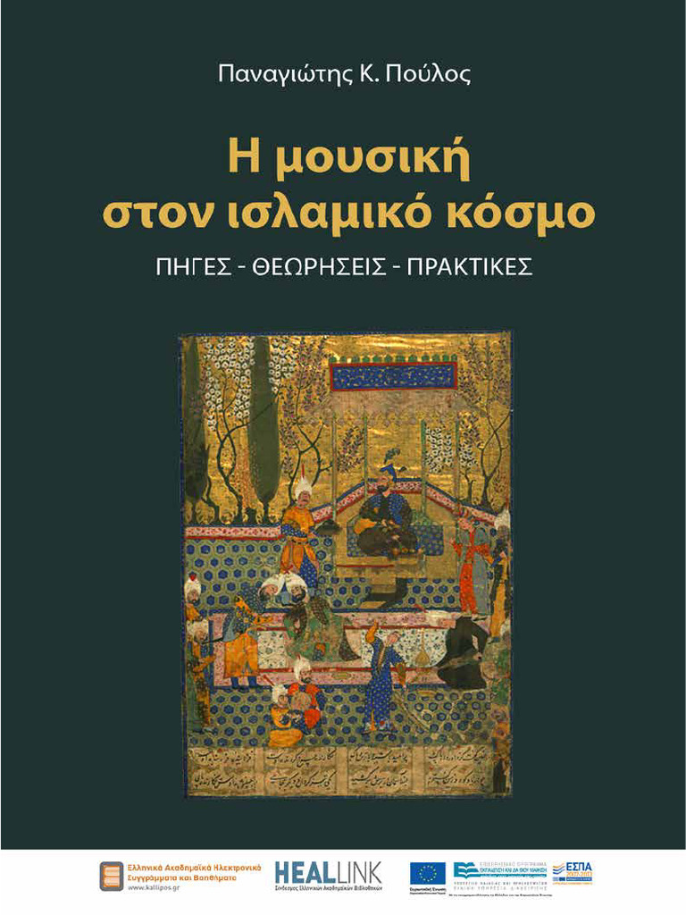 Η μουσική στον ισλαμικό κόσμο | PDF