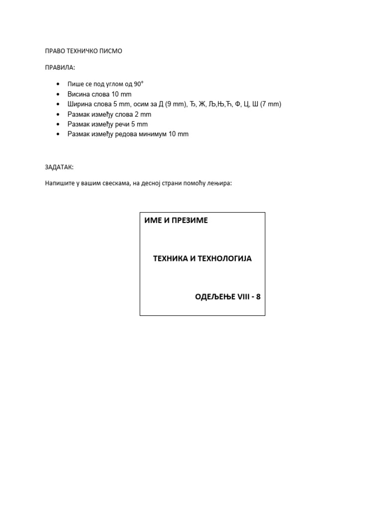 Pravo Tehnicko Pismo | PDF