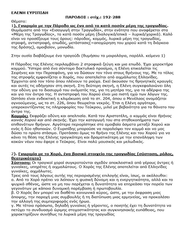ΕΛΕΝΗ ΕΥΡΙΠΙΔΗ | PDF