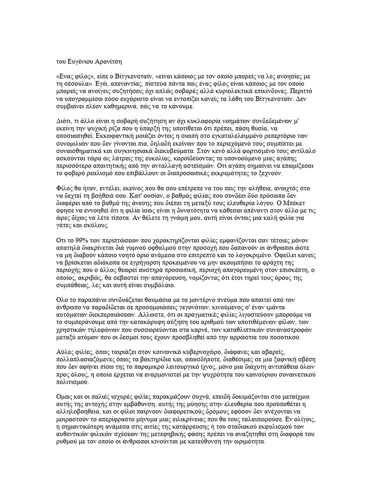 Η φιλία σύμφωνα με τον Βίτγκενσταϊν | PDF