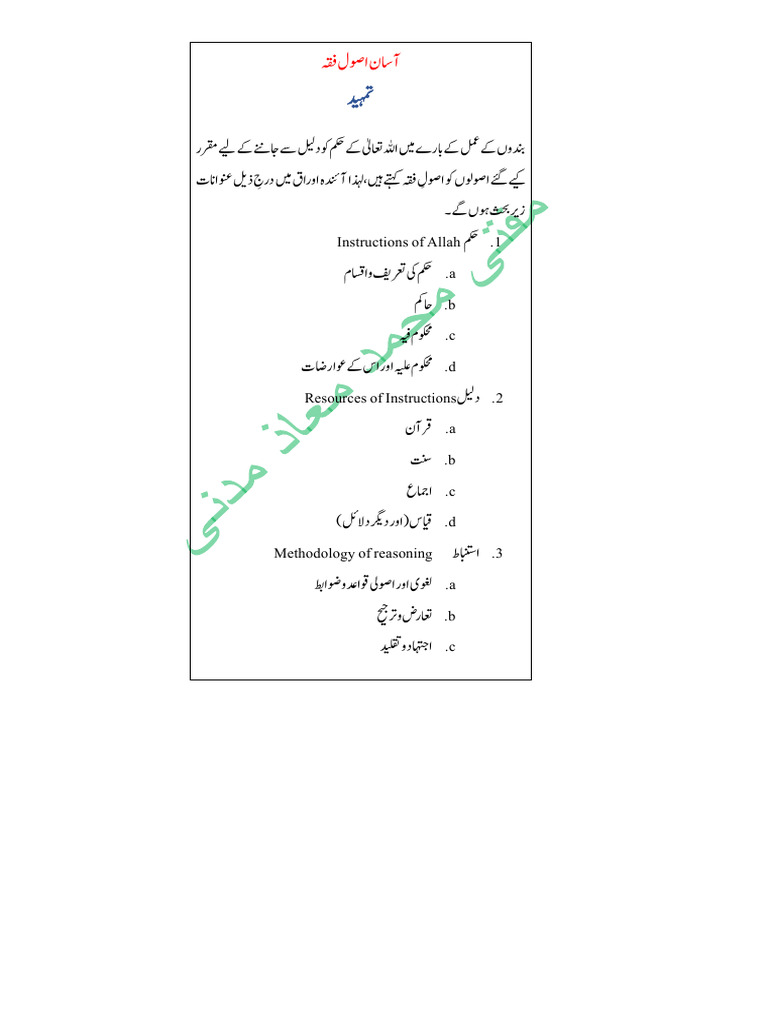 Usool e Fiqh HUkum | PDF