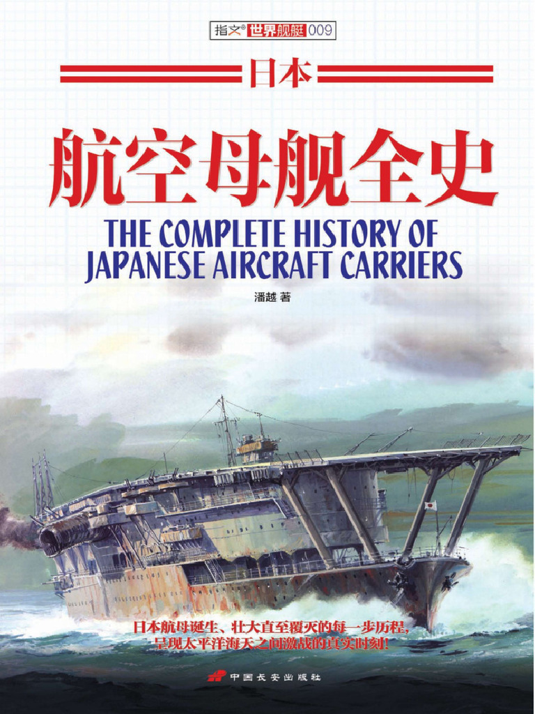 009 The Complete History of Japanese Aircraft Carriers | PDF