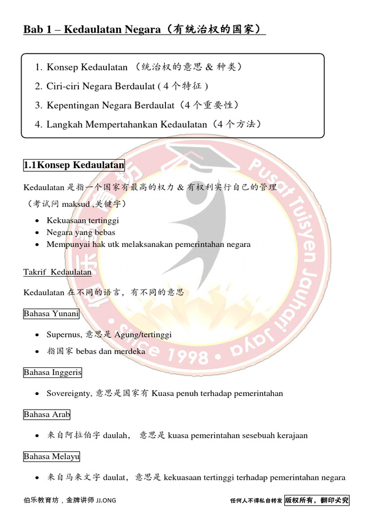 F5 Bab 1 华文版 | PDF