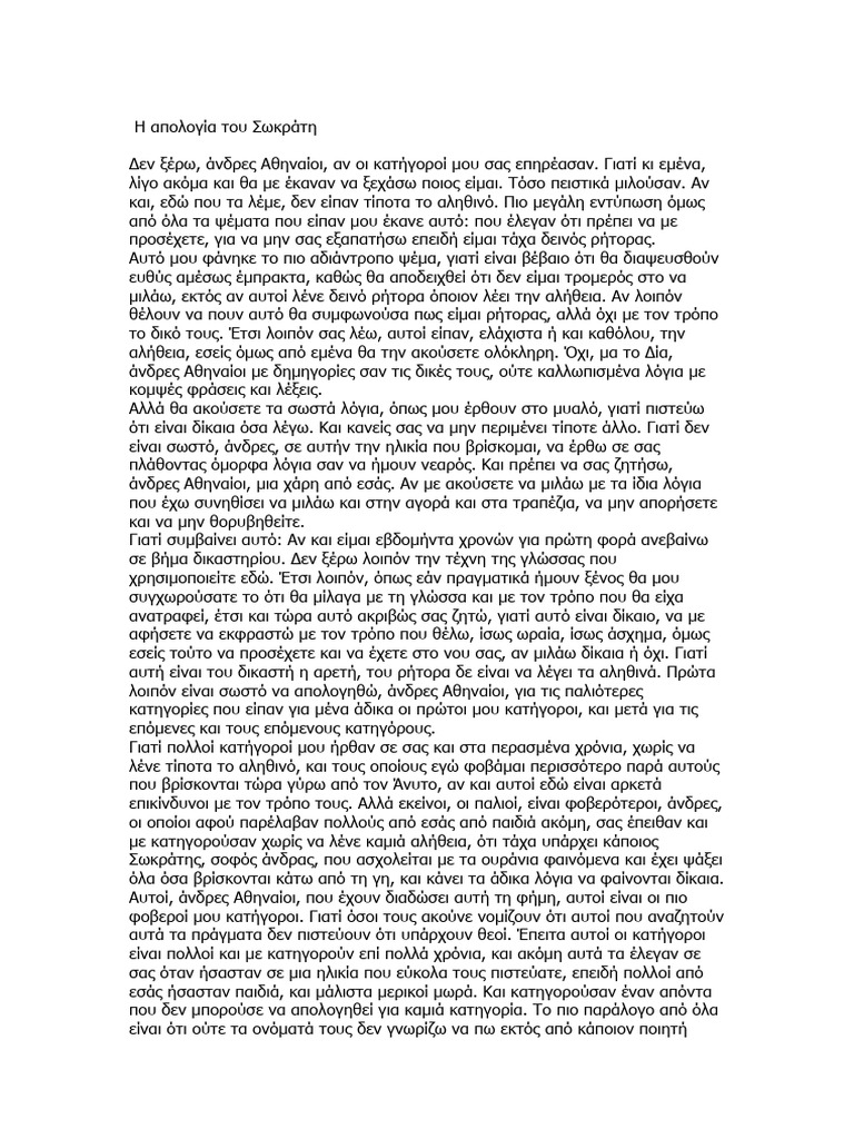 Η Απολογία Του Σωκράτη | PDF