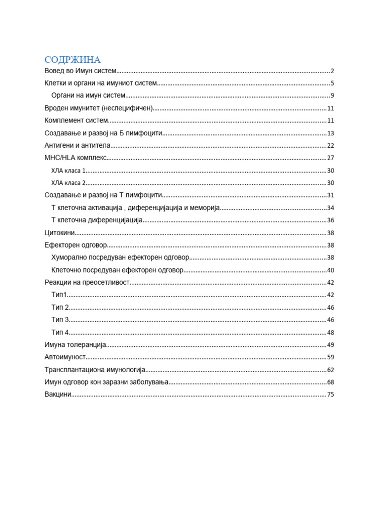 Imunologija Skripta | PDF