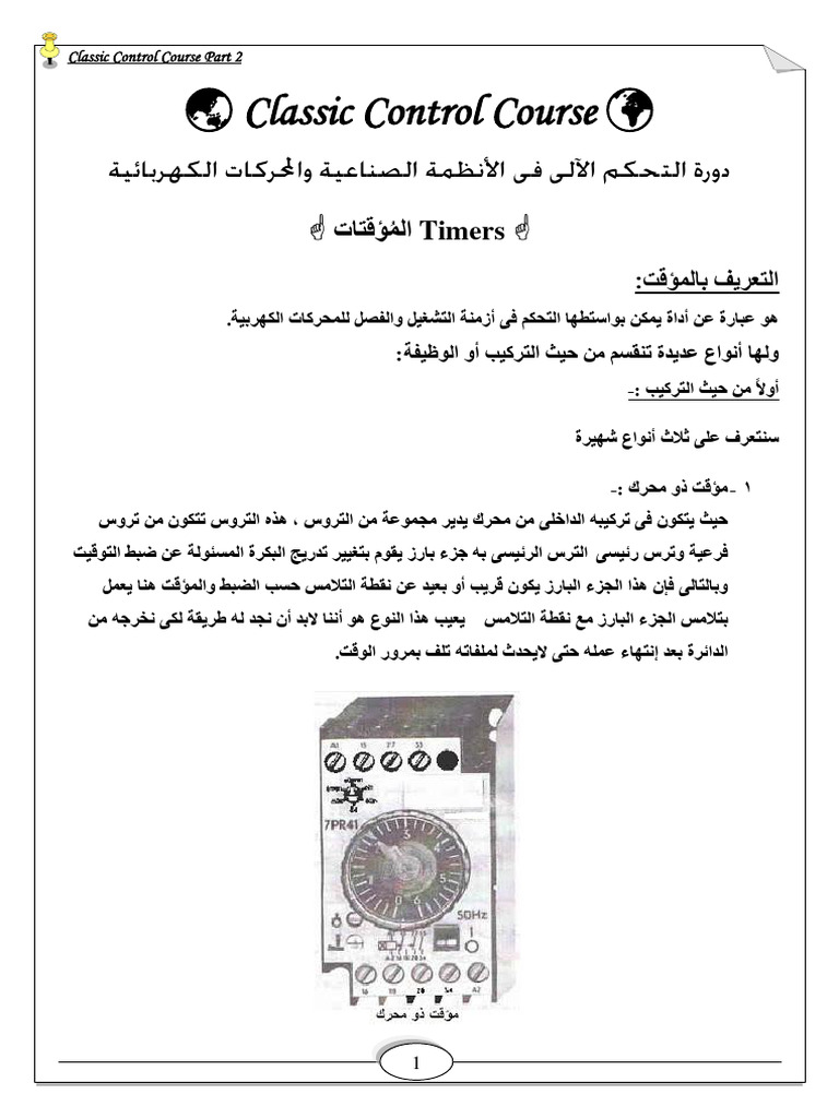 Classic Control Course Part 2 | PDF