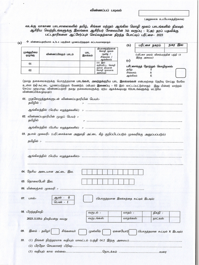 Application Tamil | PDF