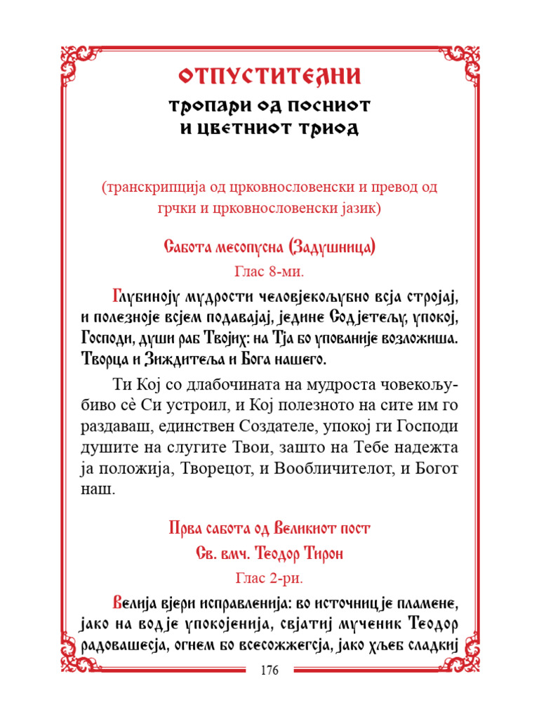 Тропари од Триодот | PDF