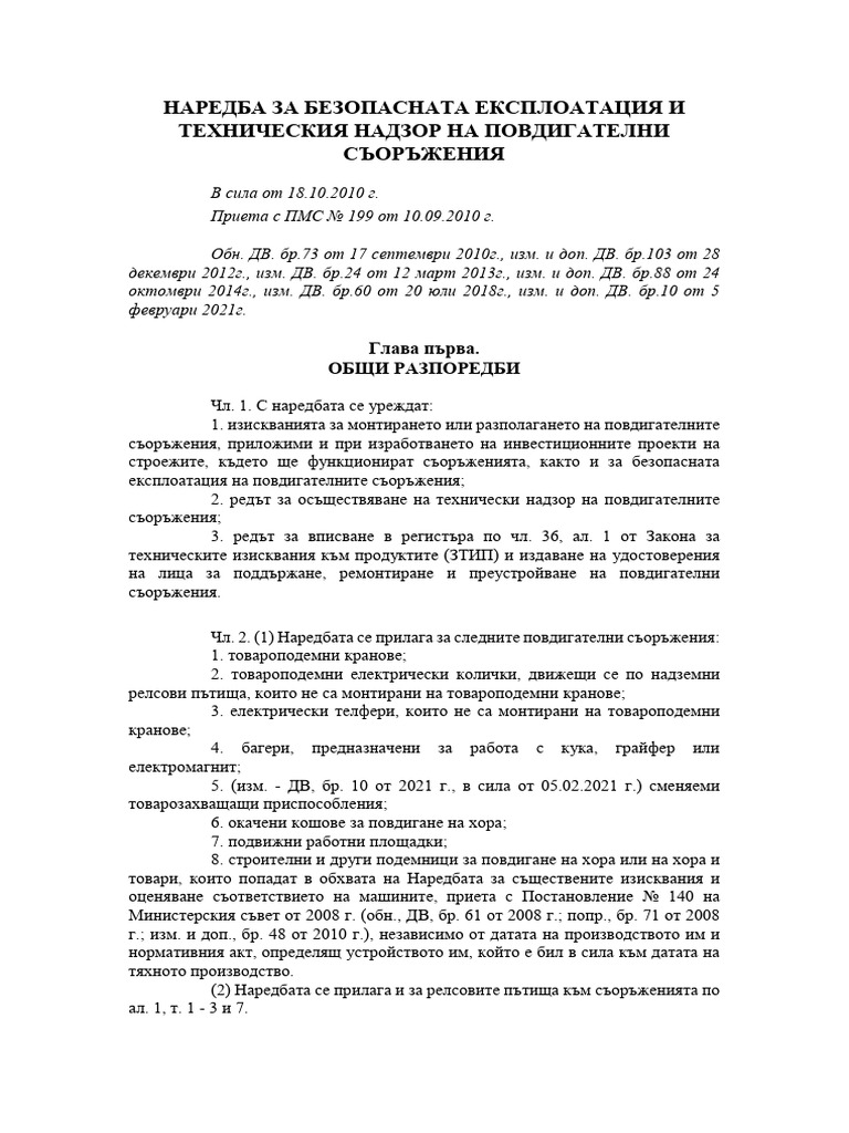 Naredba Za Bezopasnata Eksploataciq I Tehniceskiq Nadzor Na ...