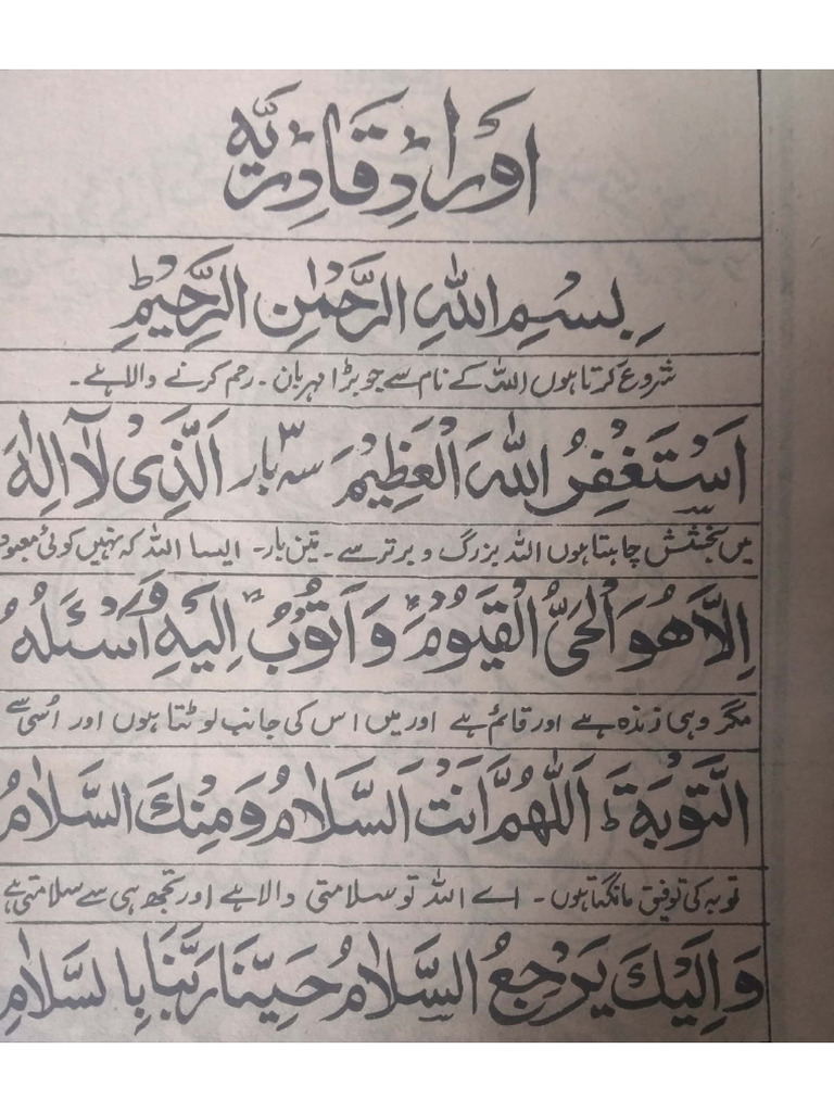 Aurad e Qadriya | PDF