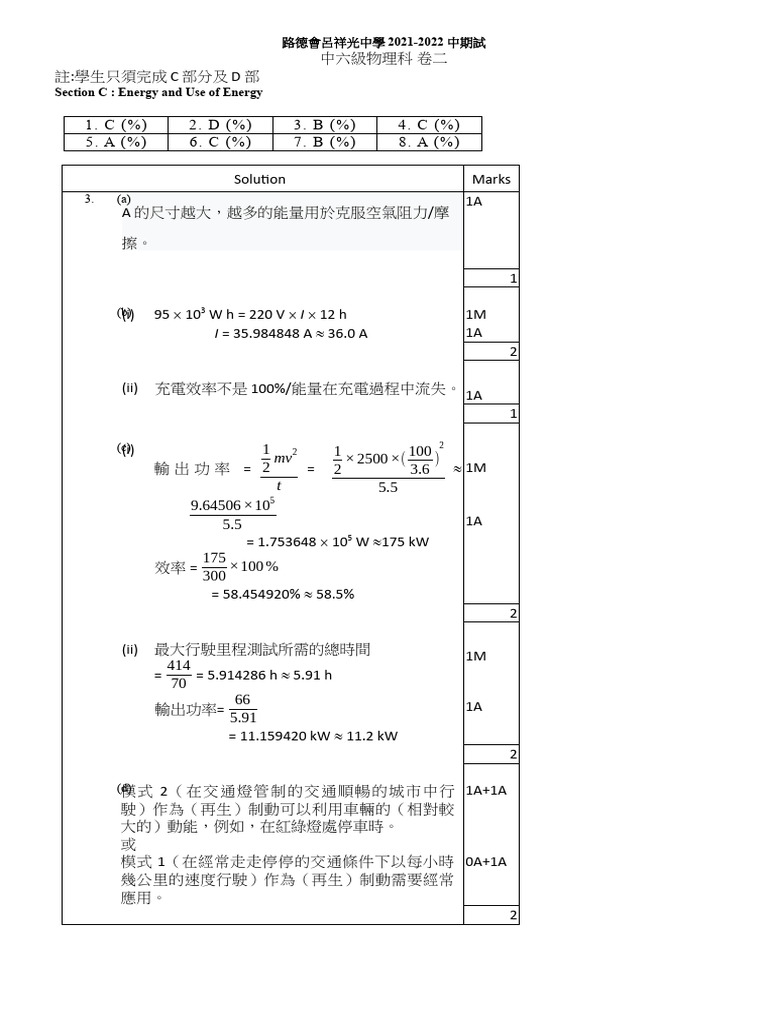 2122 DSE Phy - 2 - ANS | PDF