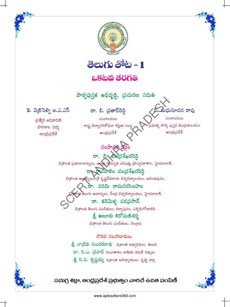 1ST Class Telugu Text Book | PDF