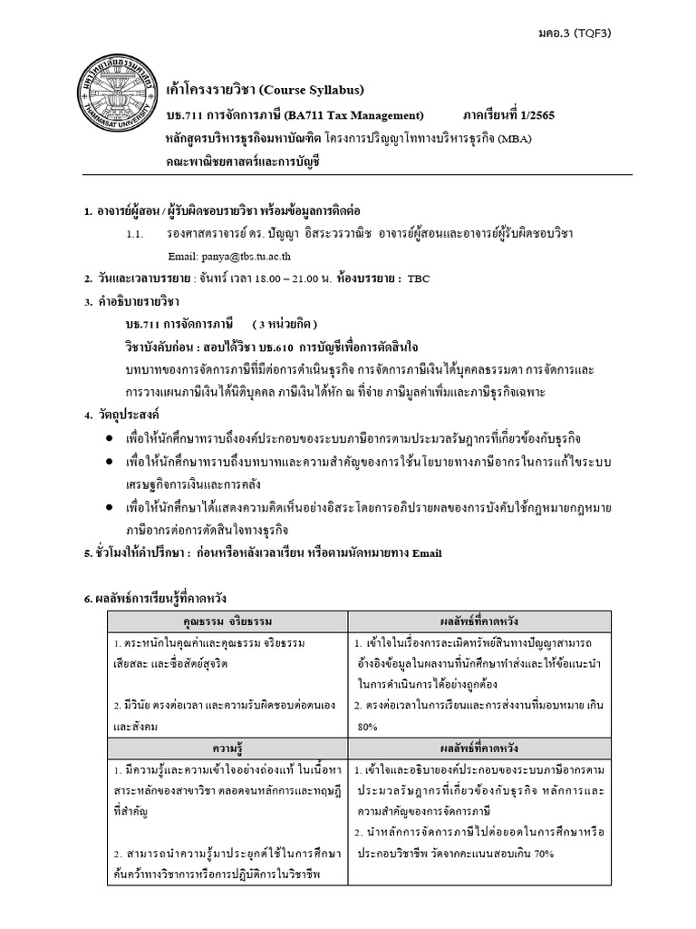 MBA Outline Elective UPDATE2565 | PDF