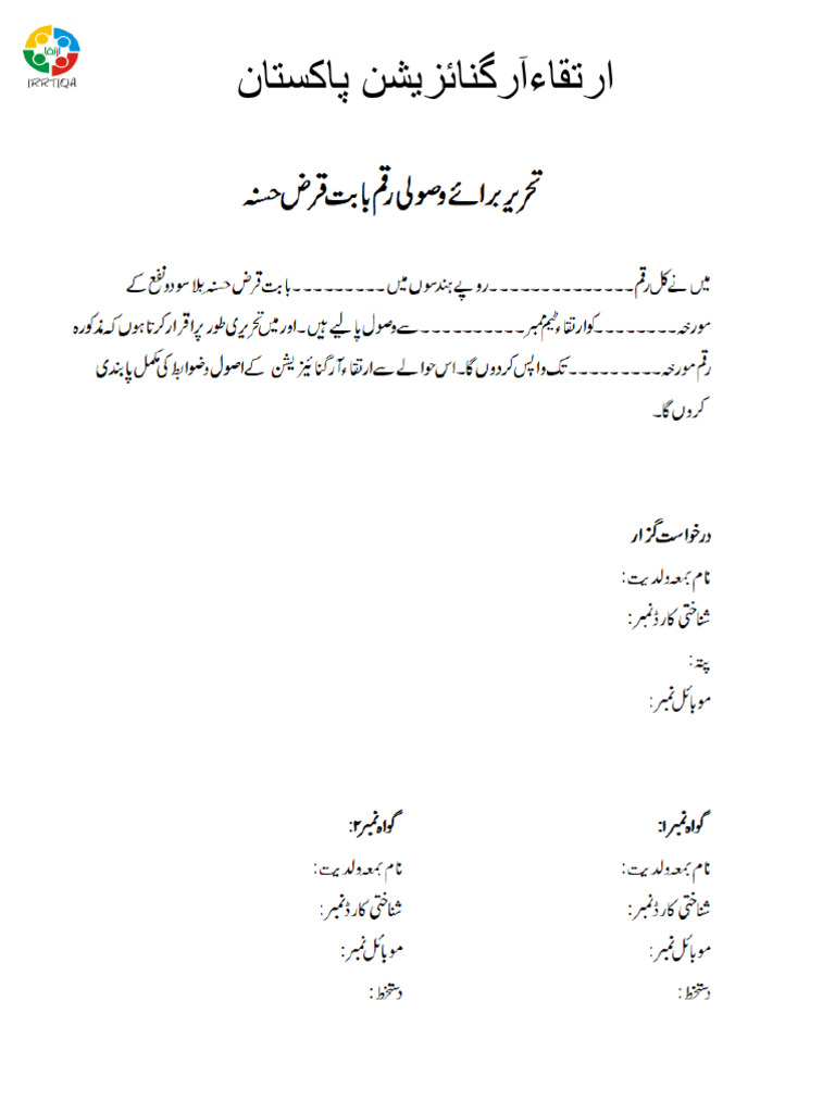 Loan Recovery Form | PDF