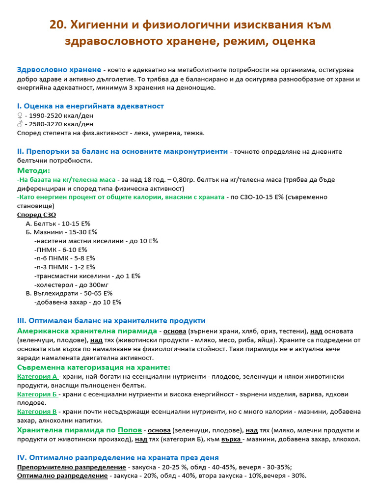 20. Хигиенни и физиологични изисквания към здравословното хранене ...