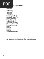 Η ΜΠΟΥΓΑΔΑ ΤΟΥ ΑΙ ΒΑΣΙΛΗ ΓΙΟΡΤΗ 2011 | PDF