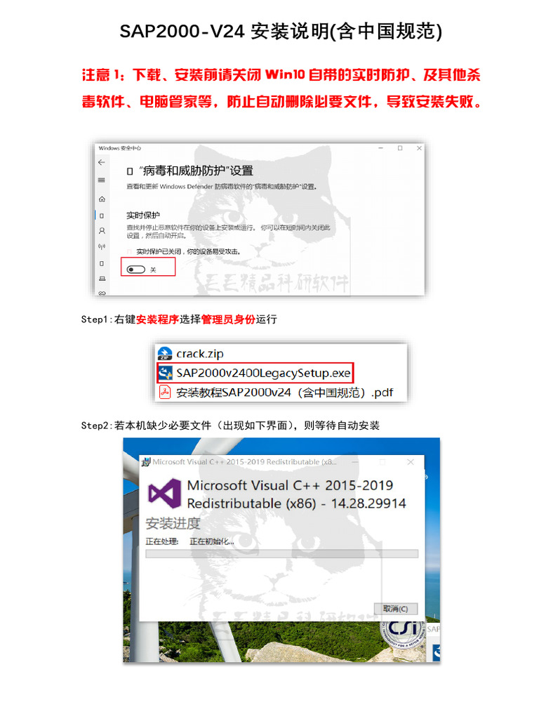 SAP2000-V24安装说明(含中国规范)0521 | PDF