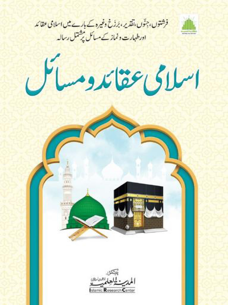 Islami-Aqaid-O Masail | PDF