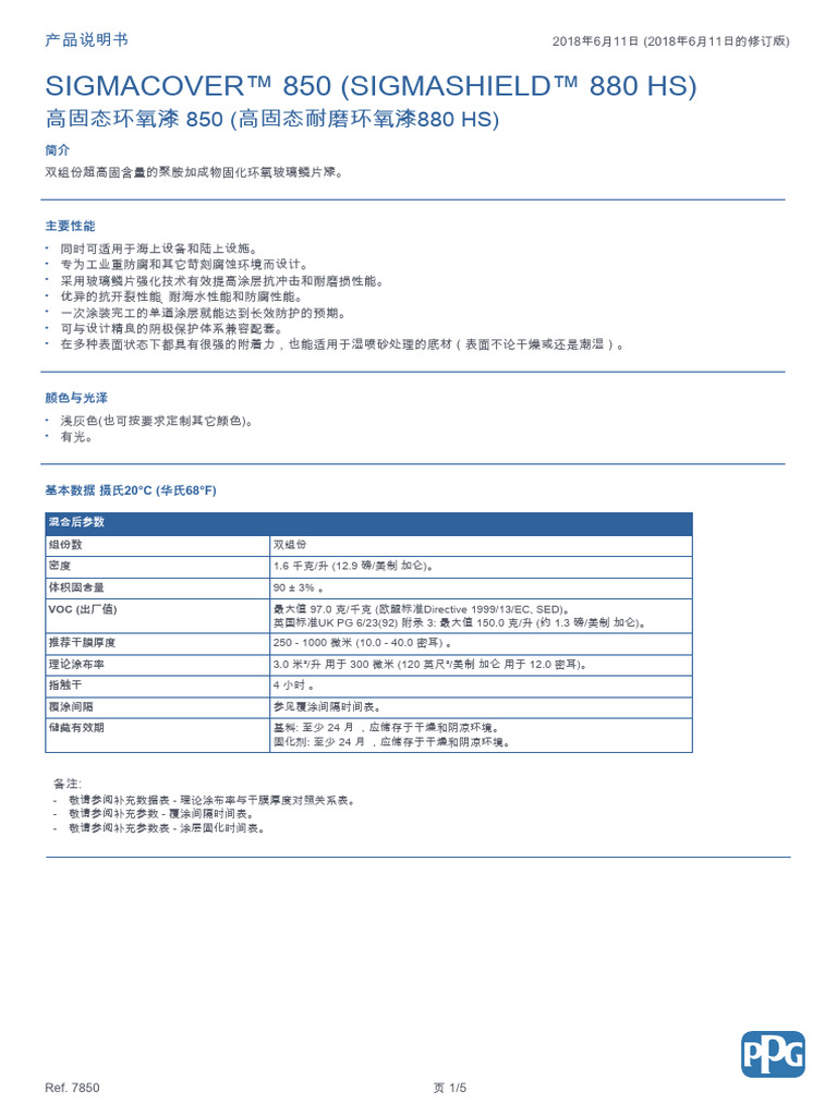 Sigmacover 850 Sigmashield 880 Hs | PDF