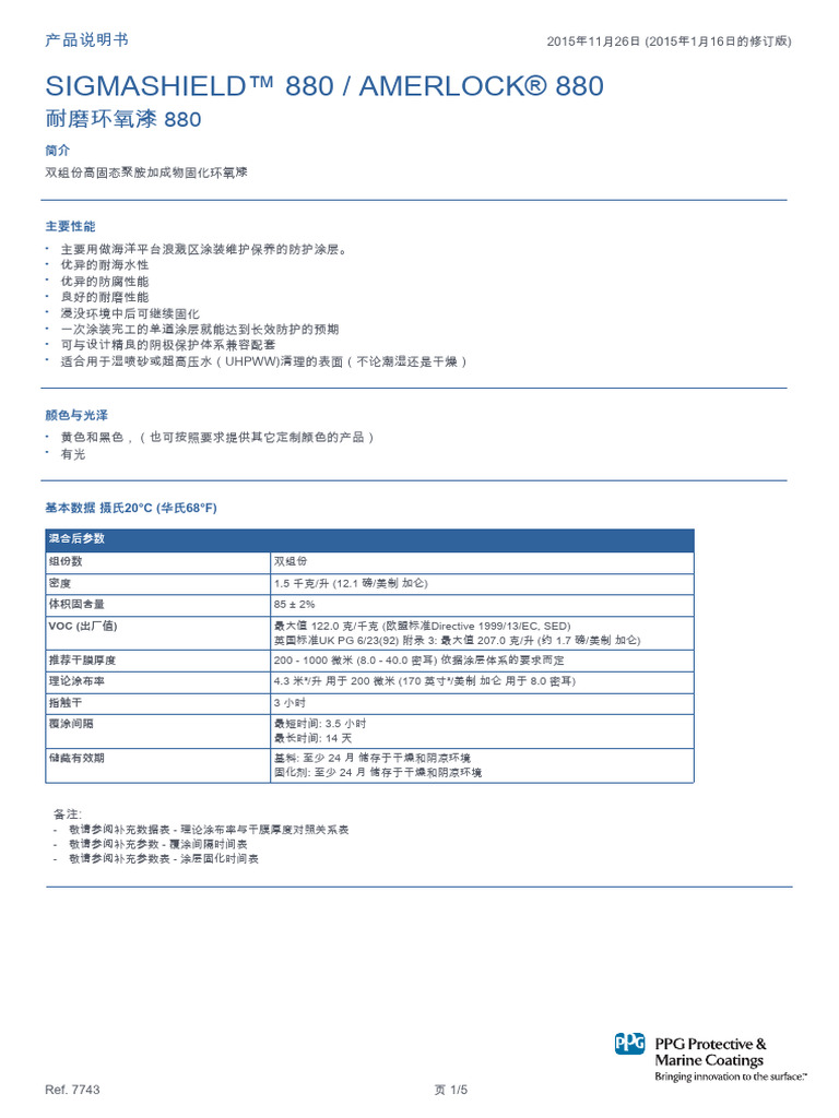 SIGMASHIELD 880 AMERLOCK 880 China | PDF