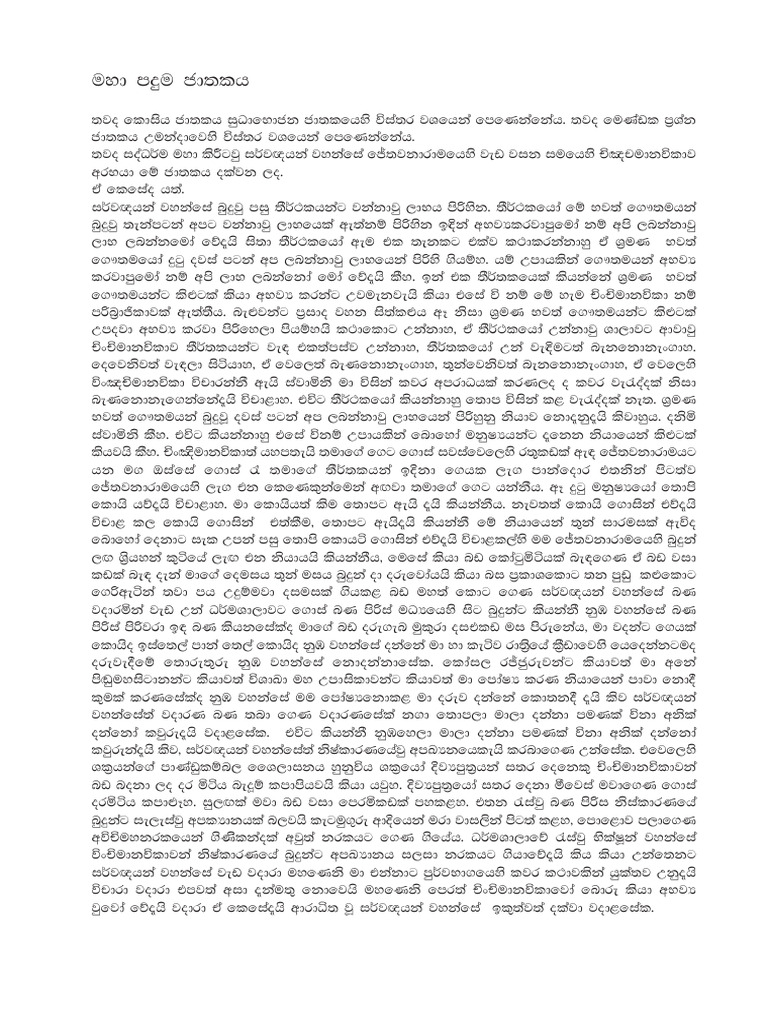 458 Maha Paduma | PDF