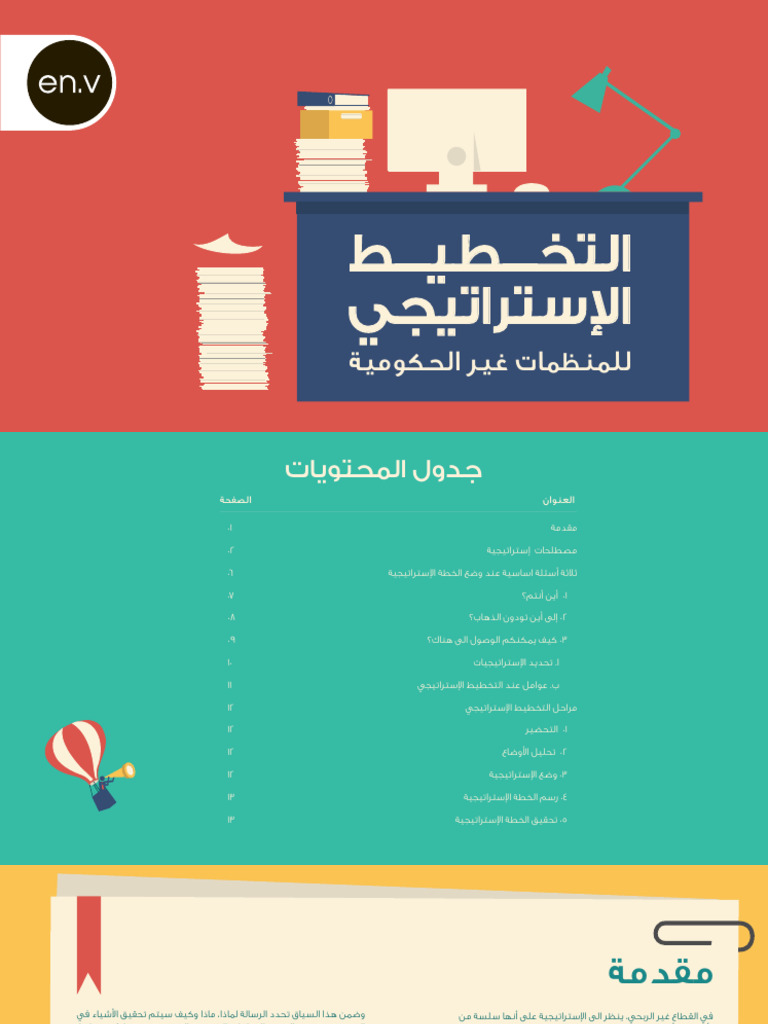 03 Strategic Planning - Arabic | PDF