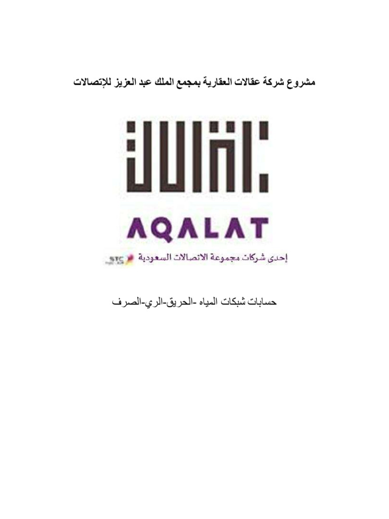 Wet Utilities Calculationnotes | PDF