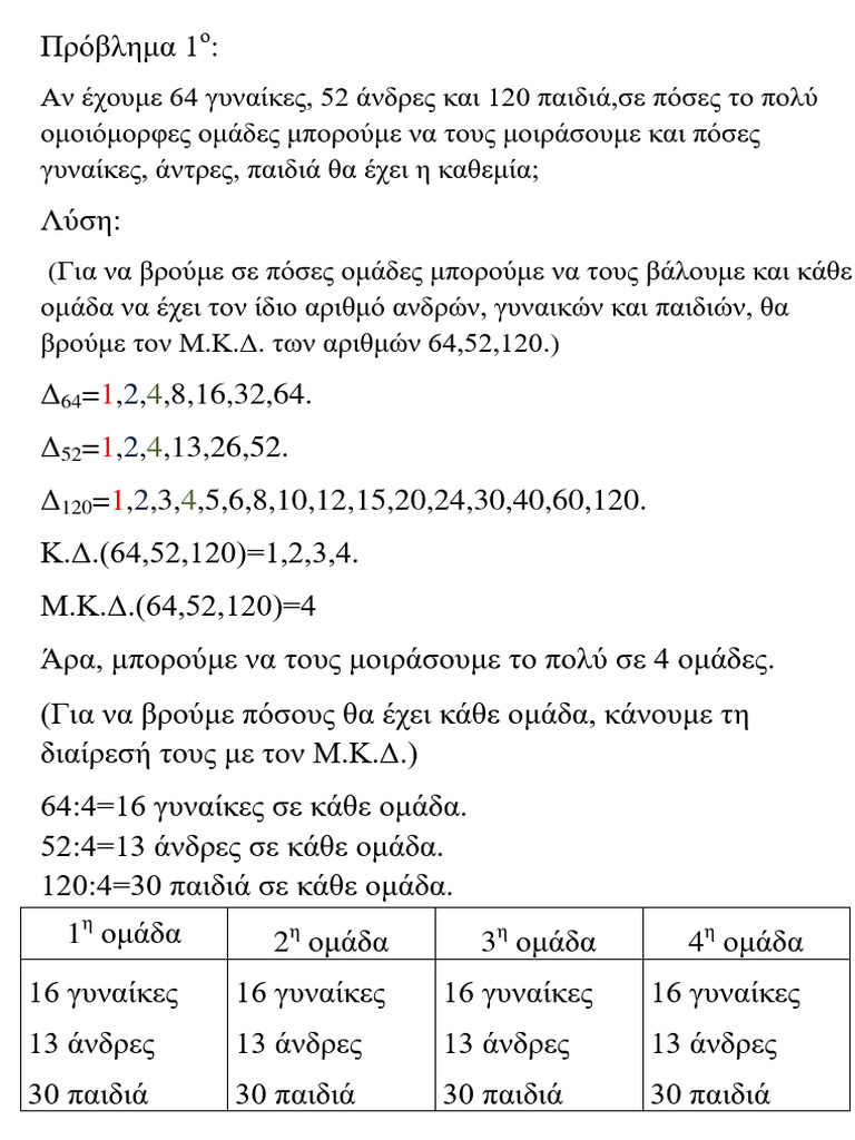 ΜΚΔ Προβλήματα Με Λύση | PDF