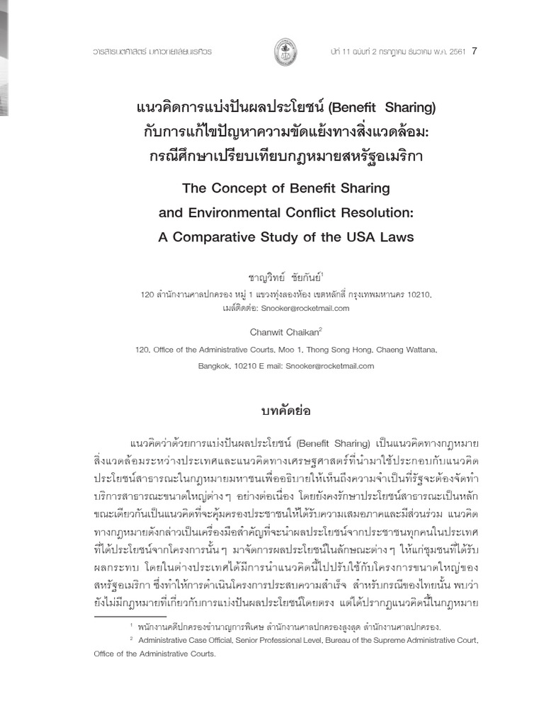 Nareejutis,+section+editor,+1 Chanwit+Chaikan+7-31 | PDF