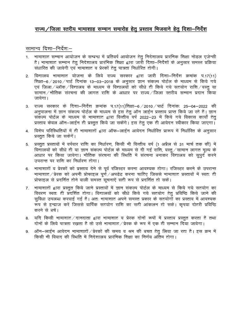 Bhamashah Format Guideline - 2023 | PDF