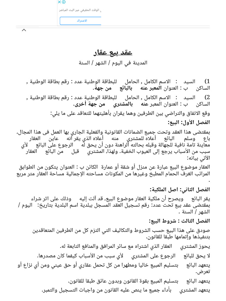 عقد بيع عقار في المغرب Pdf