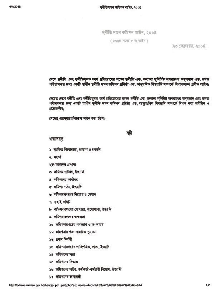 Acc Law Bangla | PDF