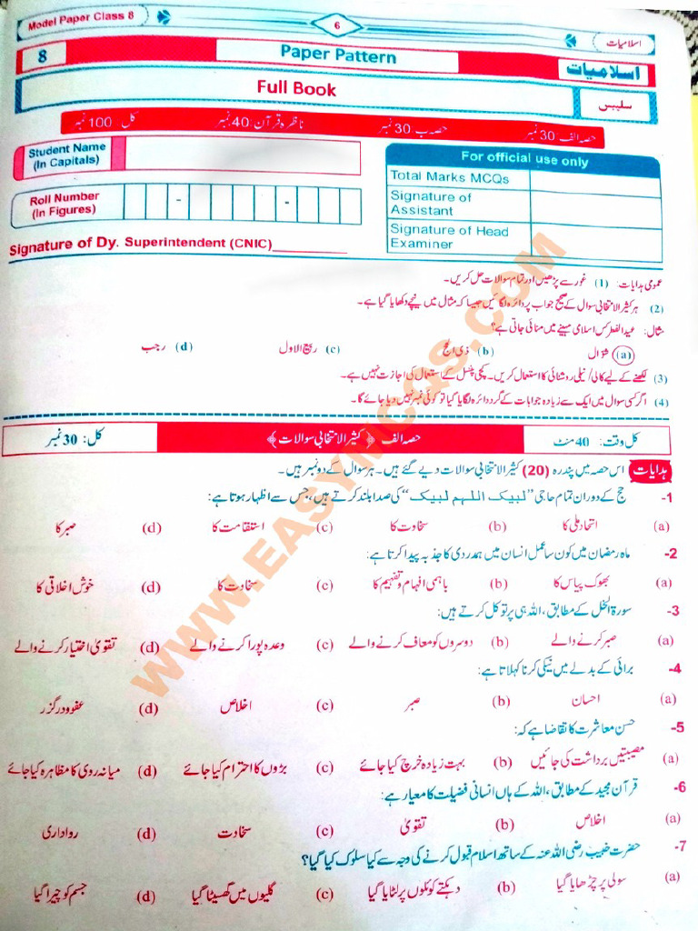 8th Class Islamiat Model Papers | PDF