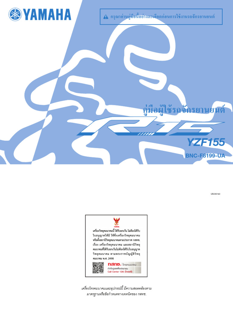 คู่มือ r15 | PDF