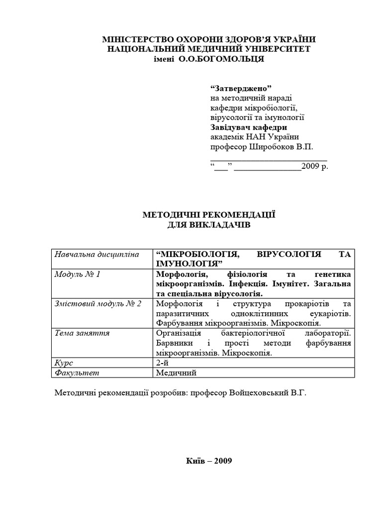 M1T01 Organ Bak Lab Dlya Vikladachiv | PDF