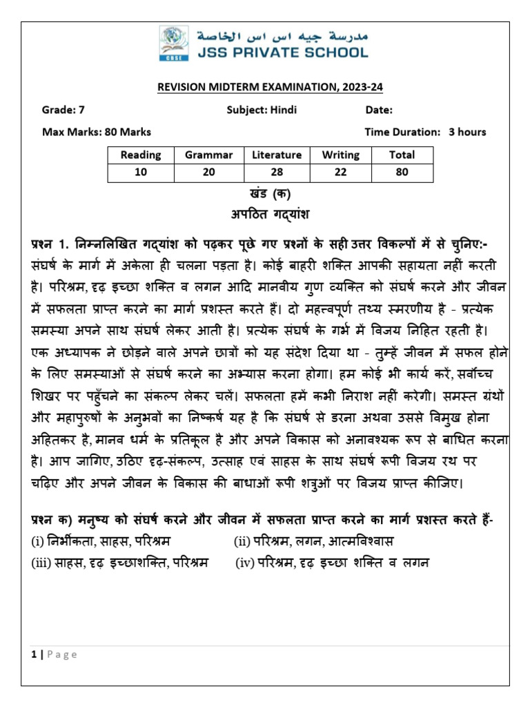 Grade 7 - Hindi-Revision Midterm Exam-2023-2024 | PDF