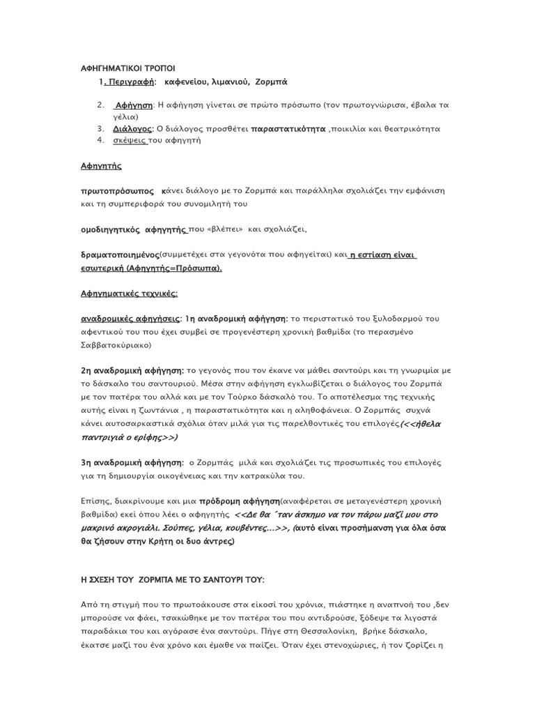 Ζορμπάς | PDF