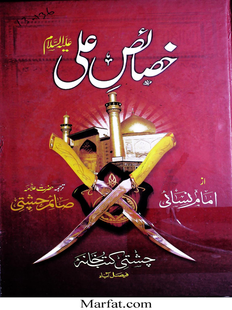 Khasais e Ali | PDF