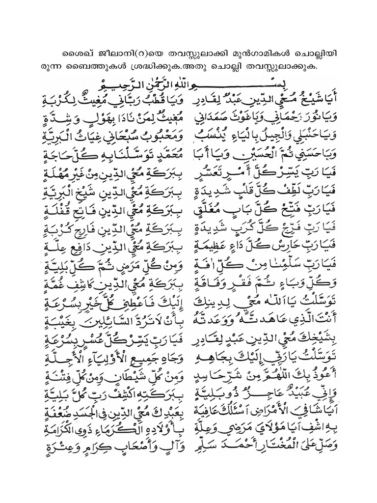 Thavassul Baith | PDF