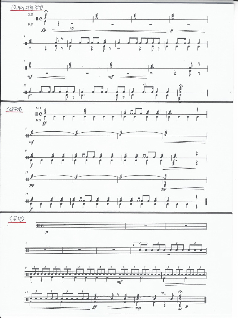 3대의식곡 Percussion | PDF