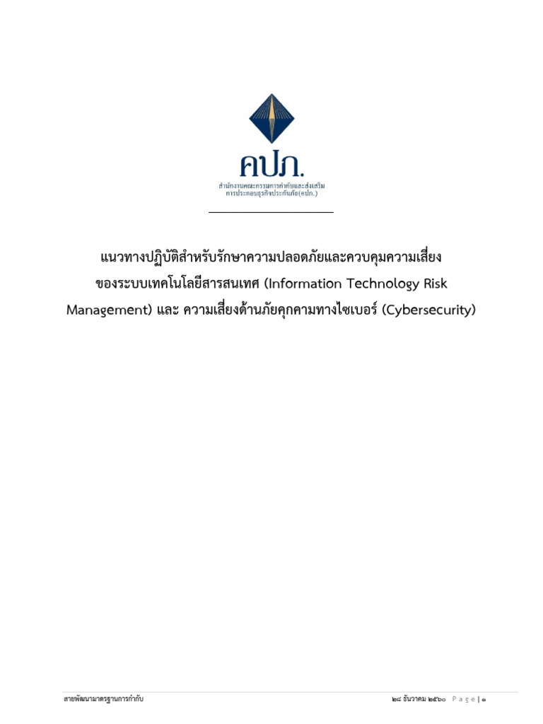 Information Technology Risk Management Guideline | PDF
