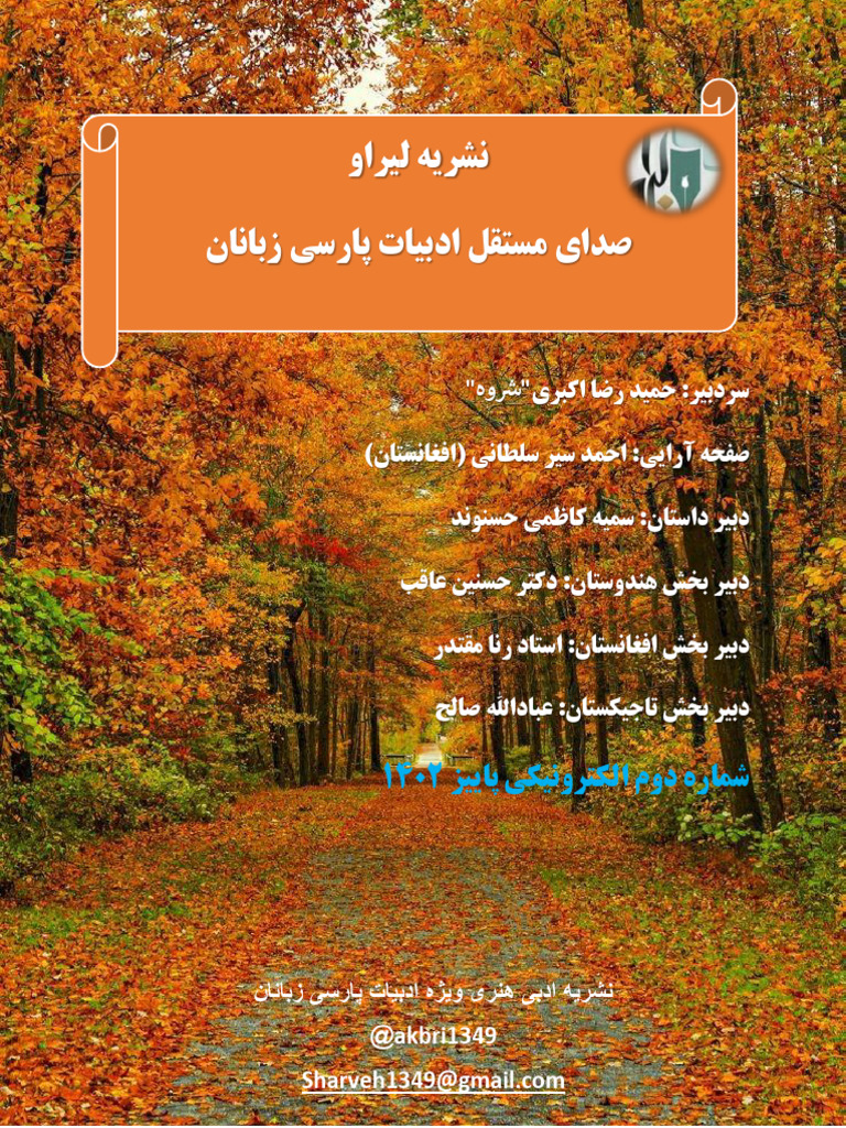 لیراو farsi by sabih | PDF