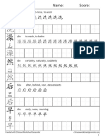 HSK Level 1 Characters | PDF | Standard Chinese | Mandarin Chinese