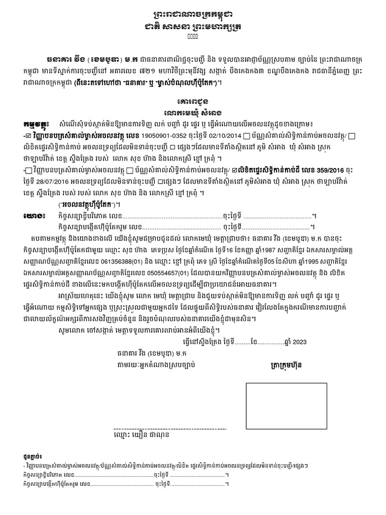 Wing-07 - Blocking Letter - Sangkat | PDF